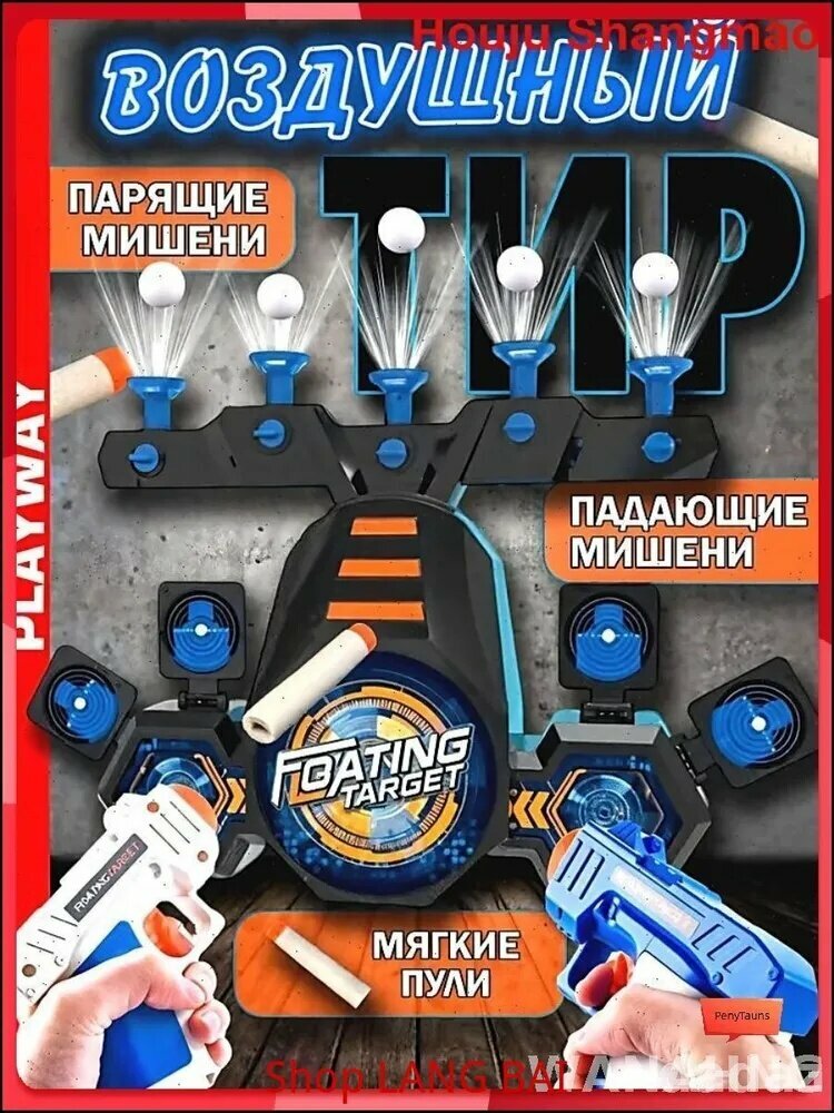 Эксклюзивный воздушный тир с мишенями парящими, подарок для мальчика