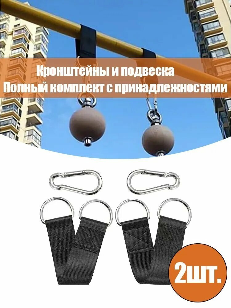 Подвес для качелей для крепления к деревьям и турникам