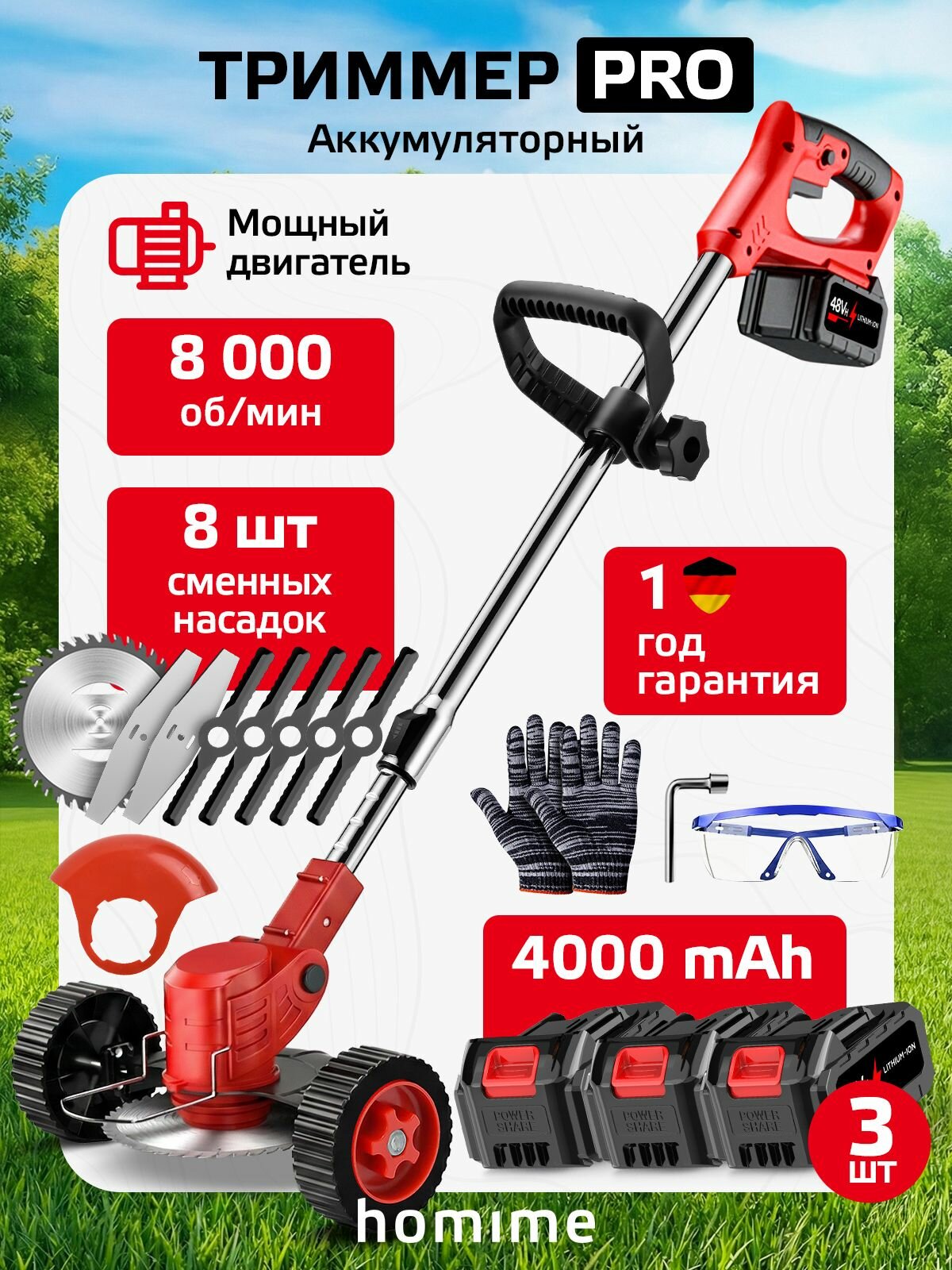 Триммер аккумуляторный Homime PRO, садовый на колесах, электротриммер для травы, электрическая газонокосилка, 3 перезаряжаемых аккумулятора 4000 mAh