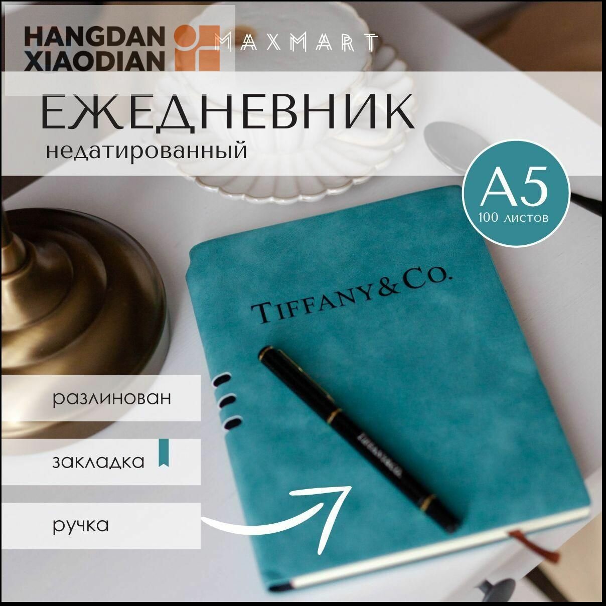 Ежедневник