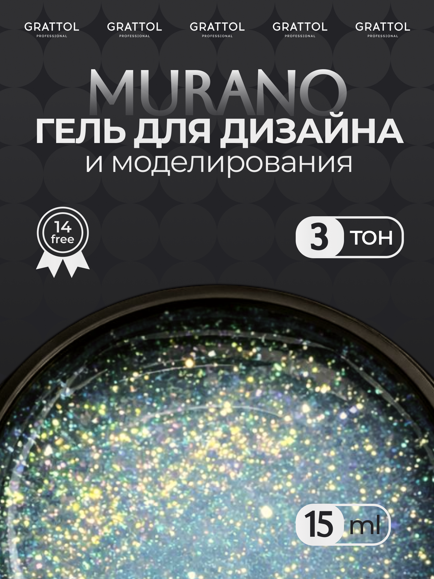 Гель для наращивания ногтей с блестками - Grattol Gel Murano 03, 15мл