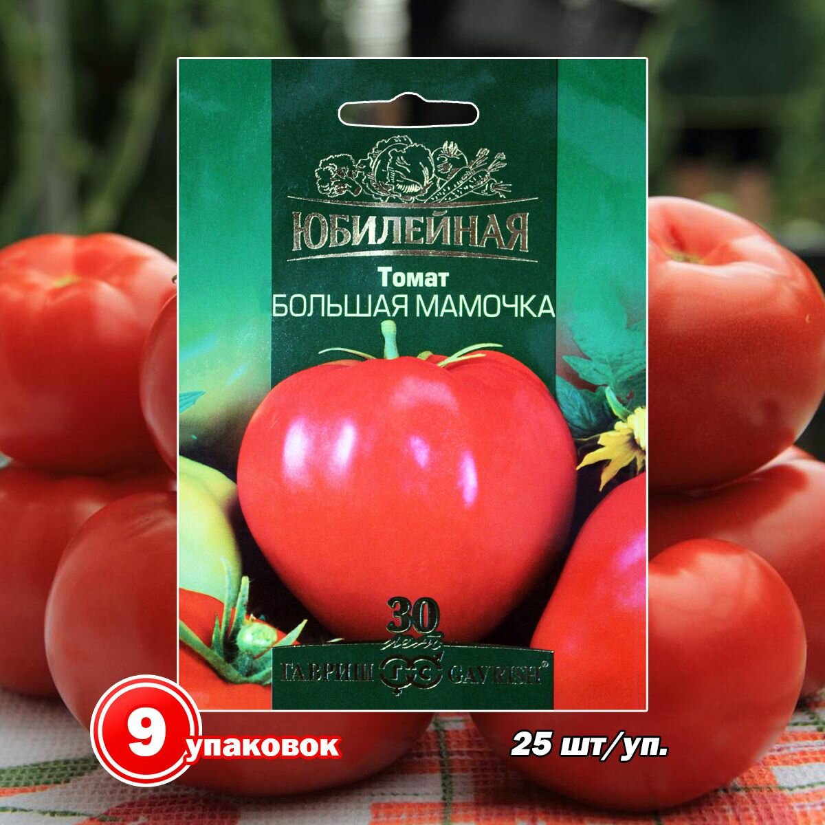 Семена Гавриш Томат Большая мамочка 25шт 9 упаковок