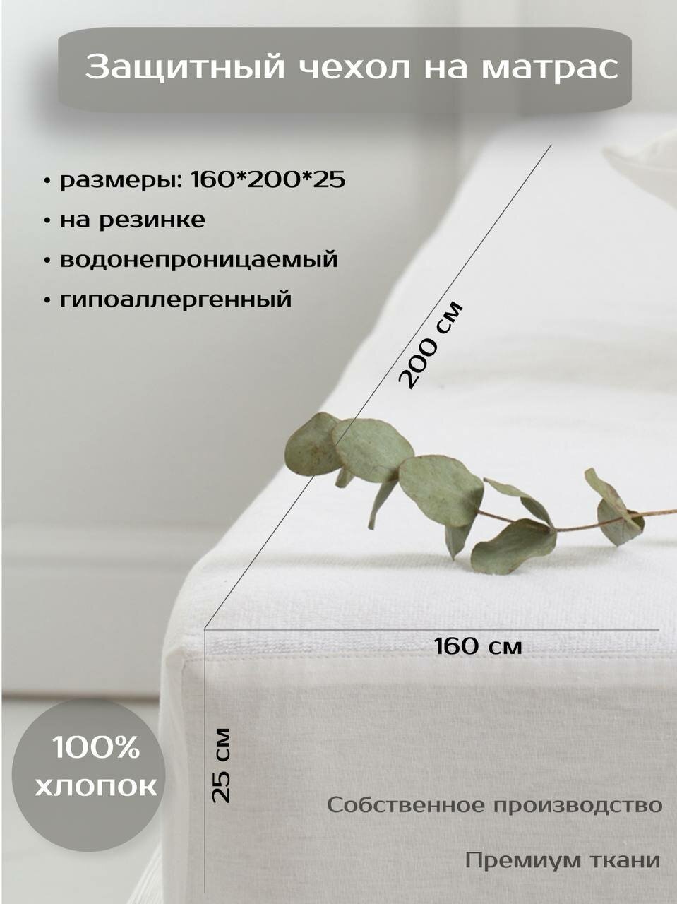 Наматрасник Batuffolo "Белый", натяжной, водонепроницаемый, 160х200х20 см