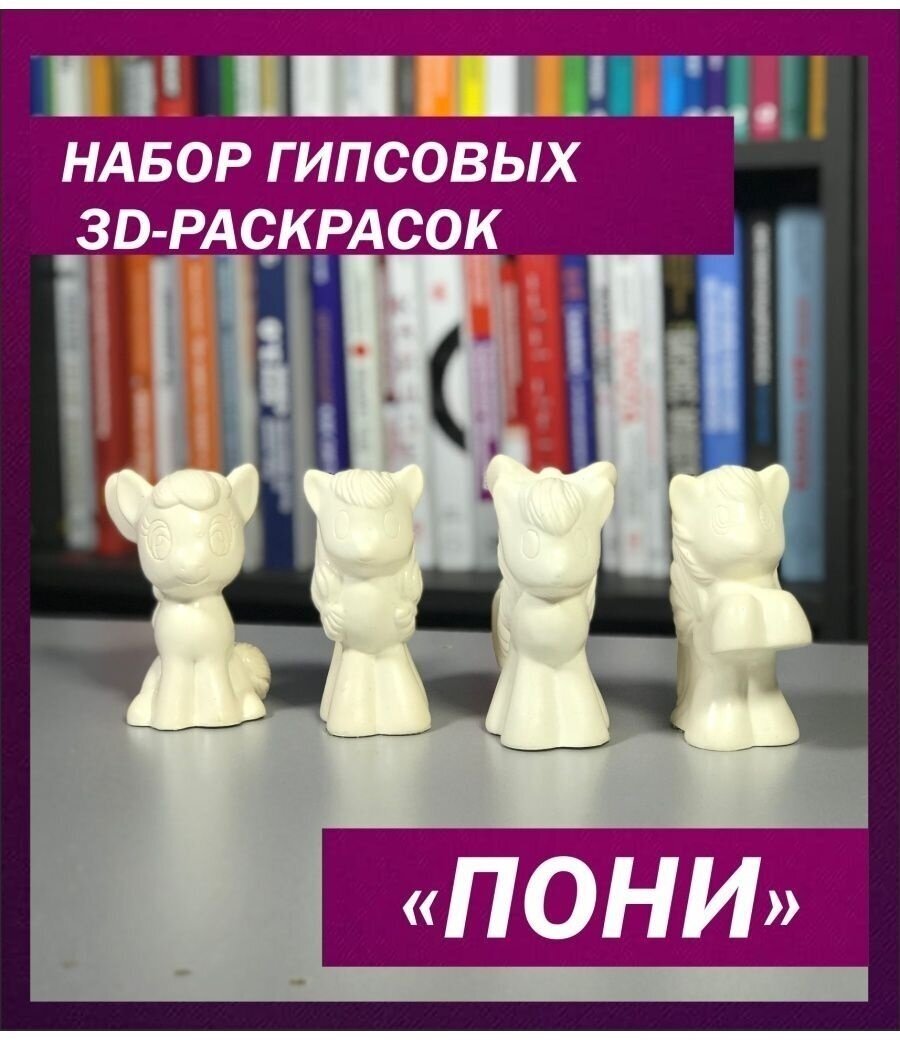 Гипсовые раскраски Набор для рисования 3D раскраски из гипса / Гипсовые ...