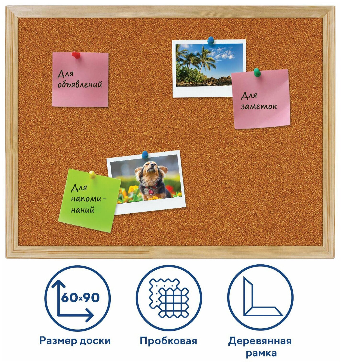 Доска пробковая для объявлений 60х90 см, деревянная рамка, гарантия 10 ЛЕТ, BRAUBERG, 236860