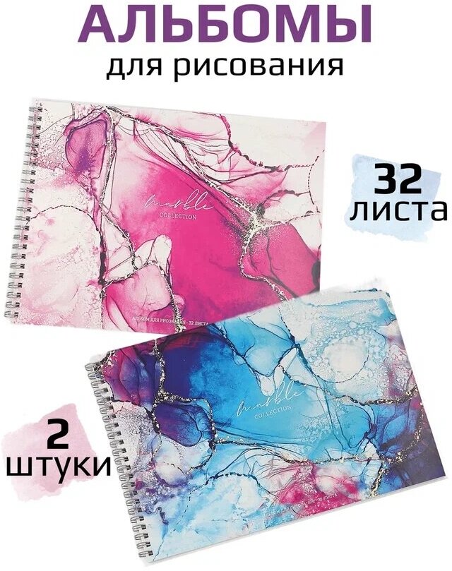Альбом для рисования А4 ArtSpace "Стиль. Marble"комплект 2 штуки, 32 листа на гребне