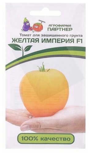 Семена Томат "Желтая Империя", F1, 10 шт — купить в интернет-магазине ...