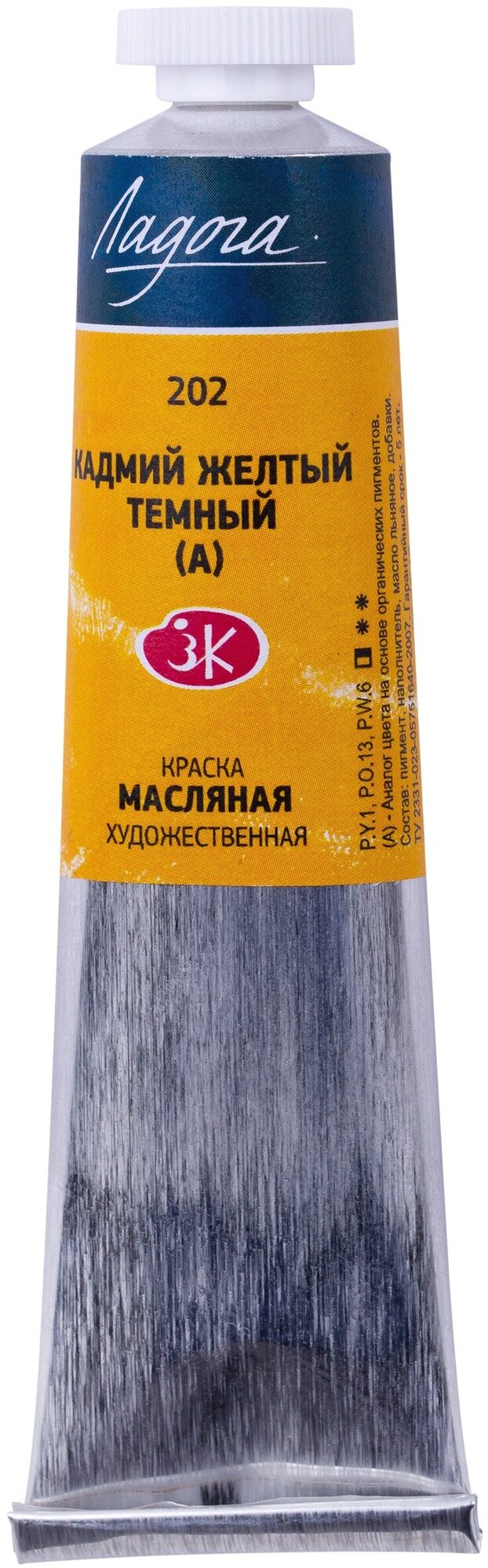 Краска масляная ладога цв.№202 кадмий желтый темный (имитация) туба 46мл