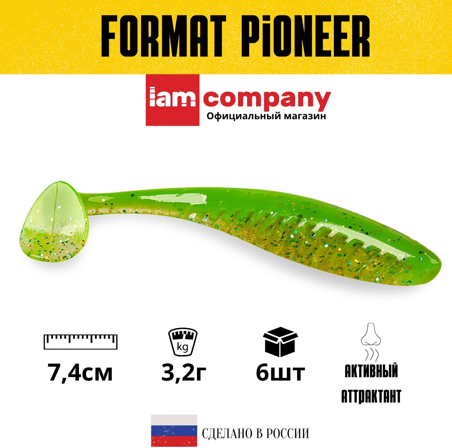 Силиконовая приманка FORMAT PIONEER 74mm (6шт.) цвет F15