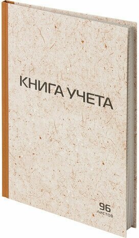 5 шт. Книга учета 96 л, клетка, твердая, крафт, типографский блок, А4 (200х290 мм), STAFF, 126500