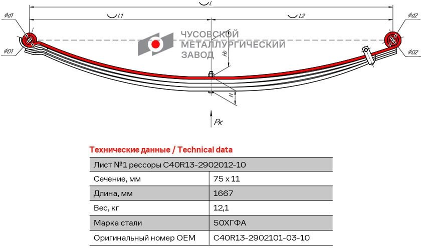Лист №1 Рессора передняя для ПАЗ Вектор, ГАЗон Next 4 листа