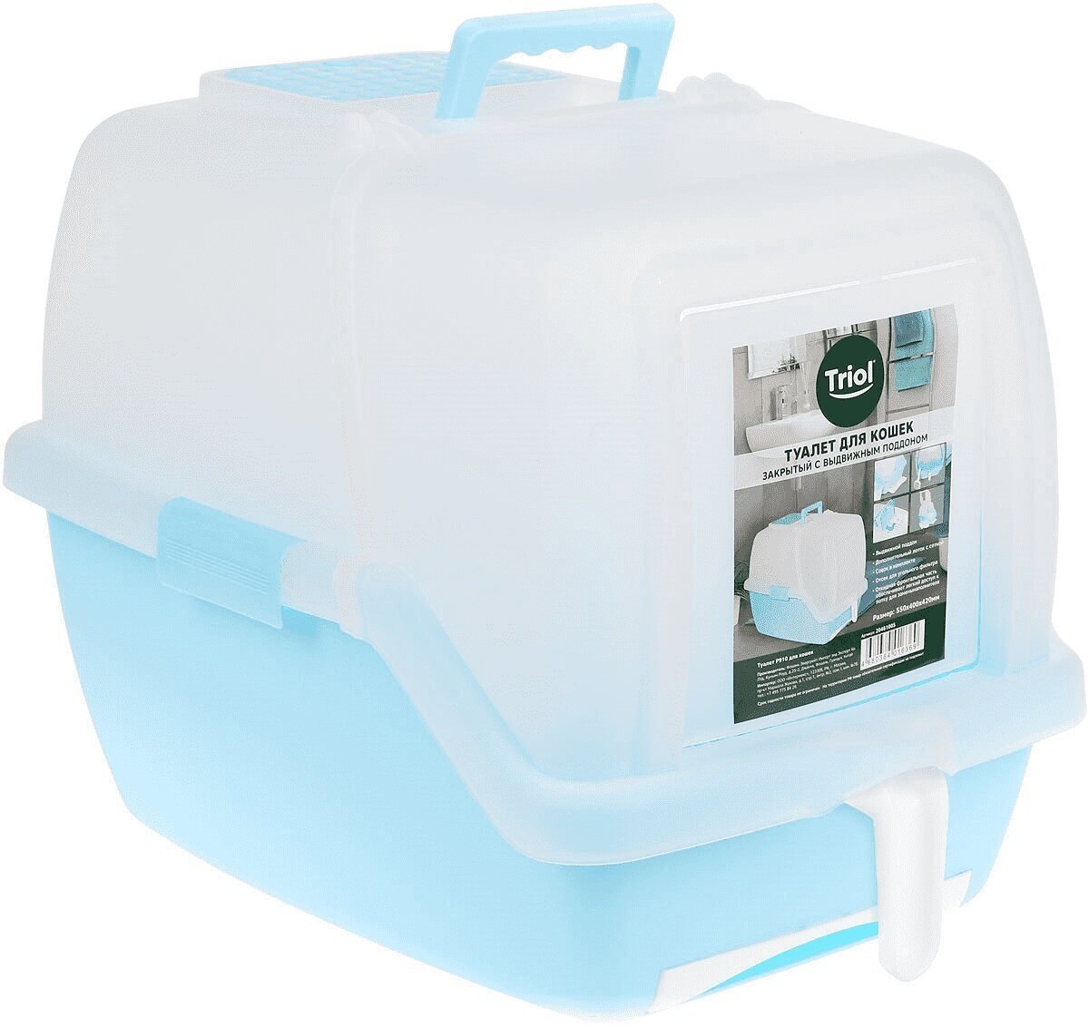 Triol P910 закрытый лоток для кошек с выдвижным поддоном, с совком и сеткой Голубой