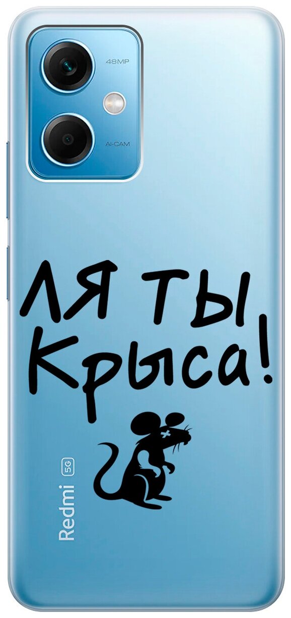 Силиконовый чехол на Xiaomi Redmi Note 12, Сяоми Редми Ноут 12 с 3D принтом "Rat" прозрачный