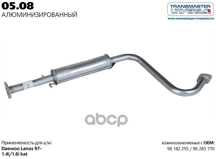 Резонатор TRANSMASTER UNIVERSAL арт. 0508AL