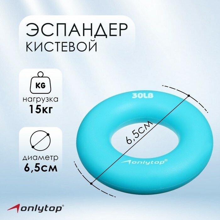 ONLYTOP Эспандер кистевой ONLYTOP, 15 кг, голубой