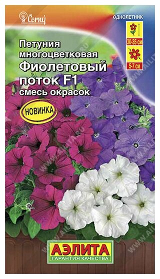 Семена Петуния Фиолетовый поток F1 (смесь сортов) многоцветковая 10 шт (семян) (Аэлита)