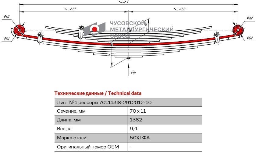 Лист №1 Рессора задняя для Isuzu NPR75 13 листов
