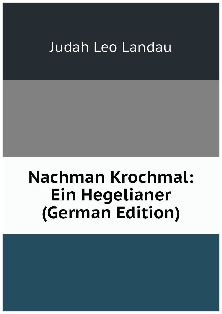 Nachman Krochmal: Ein Hegelianer (German Edition)