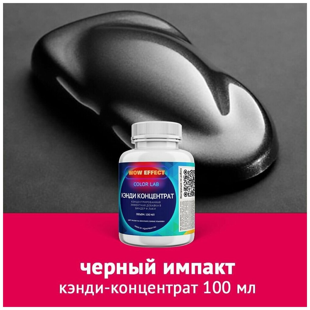 Кэнди концентрат Чёрный импакт 100 мл