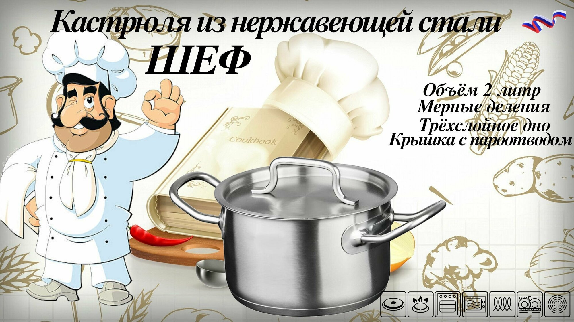 Кастрюля из нержавеющей стали Шеф, металлическая крышка