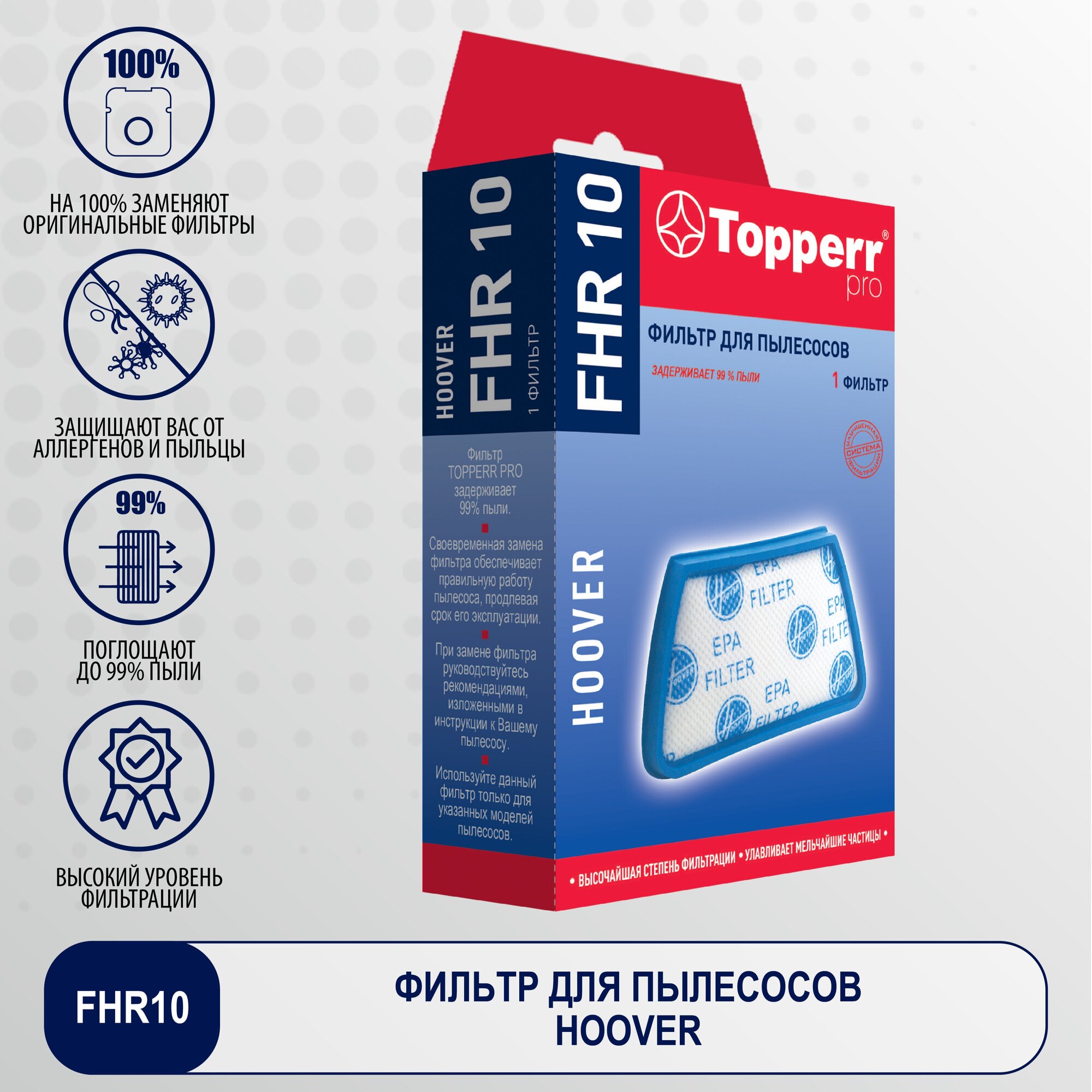 Topperr Губчатый фильтр для пылесосов HOOVER, 1 шт, FHR 10