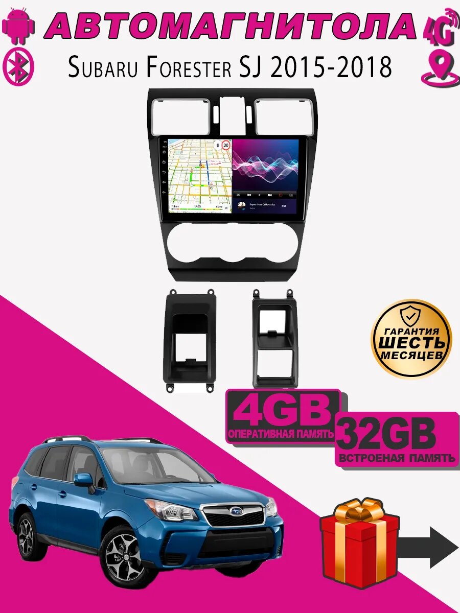 Андроид магнитола для Subaru Forester SJ 2015-2018 4+32ГБ Bluetooth, FM/AM, GPS