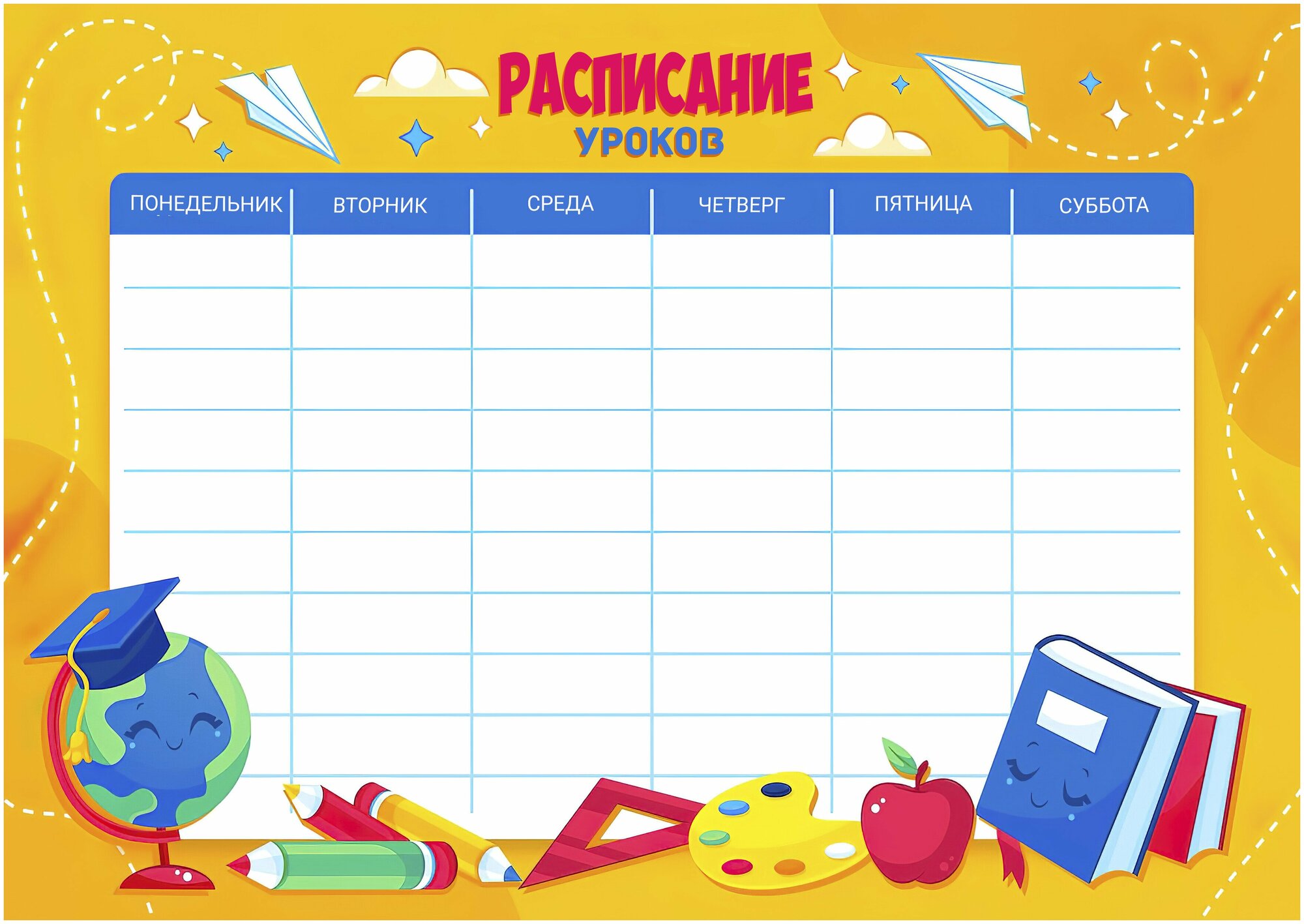 Расписание уроков а4