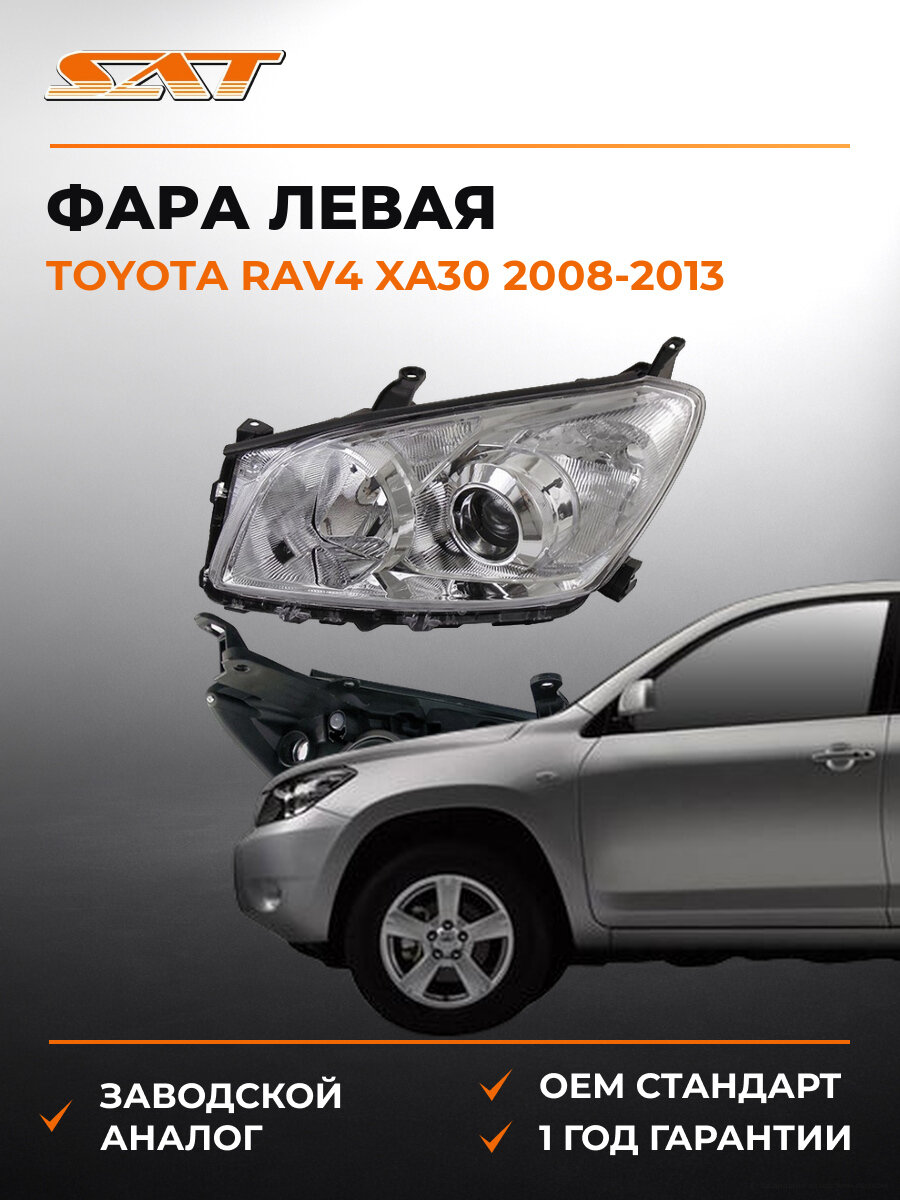 Фара SAT ST21211N7L Тойота Toyota RAV4 XA30 2008-2013