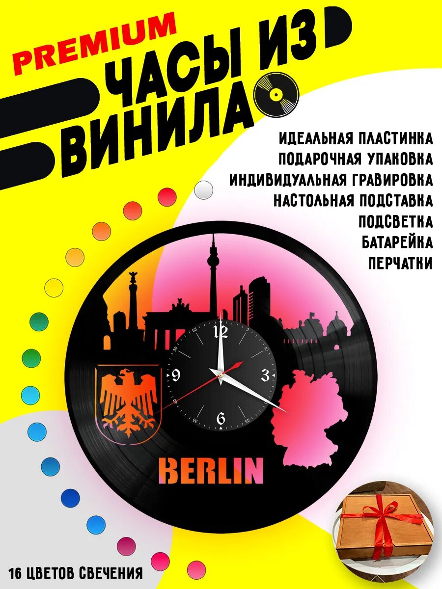 Часы с подсветкой Берлин / Berlin