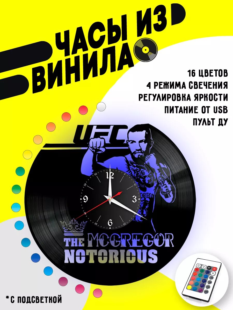 Часы из винила / Conor McGregor