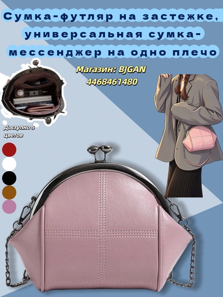 Сумка