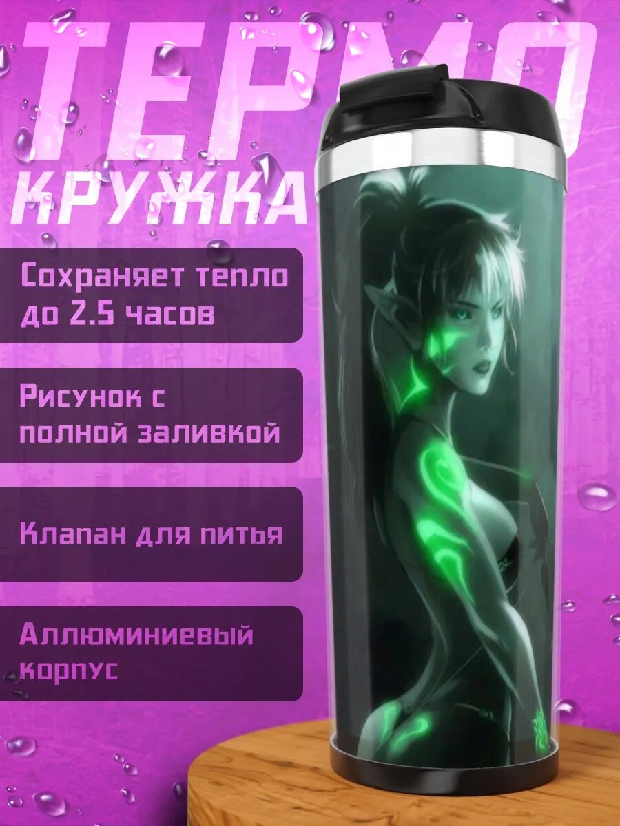 Термокружка девушка лучница светится