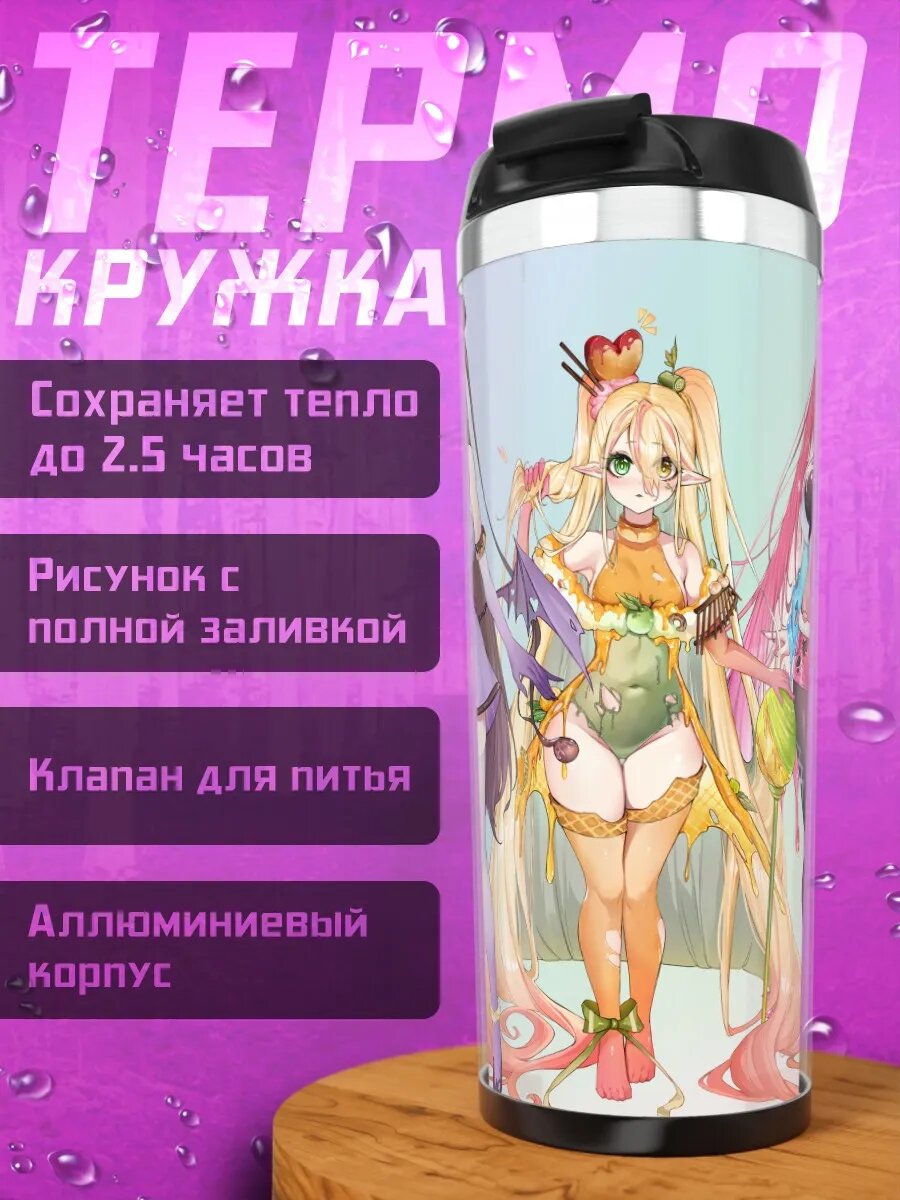 Термокружка Три кокетки