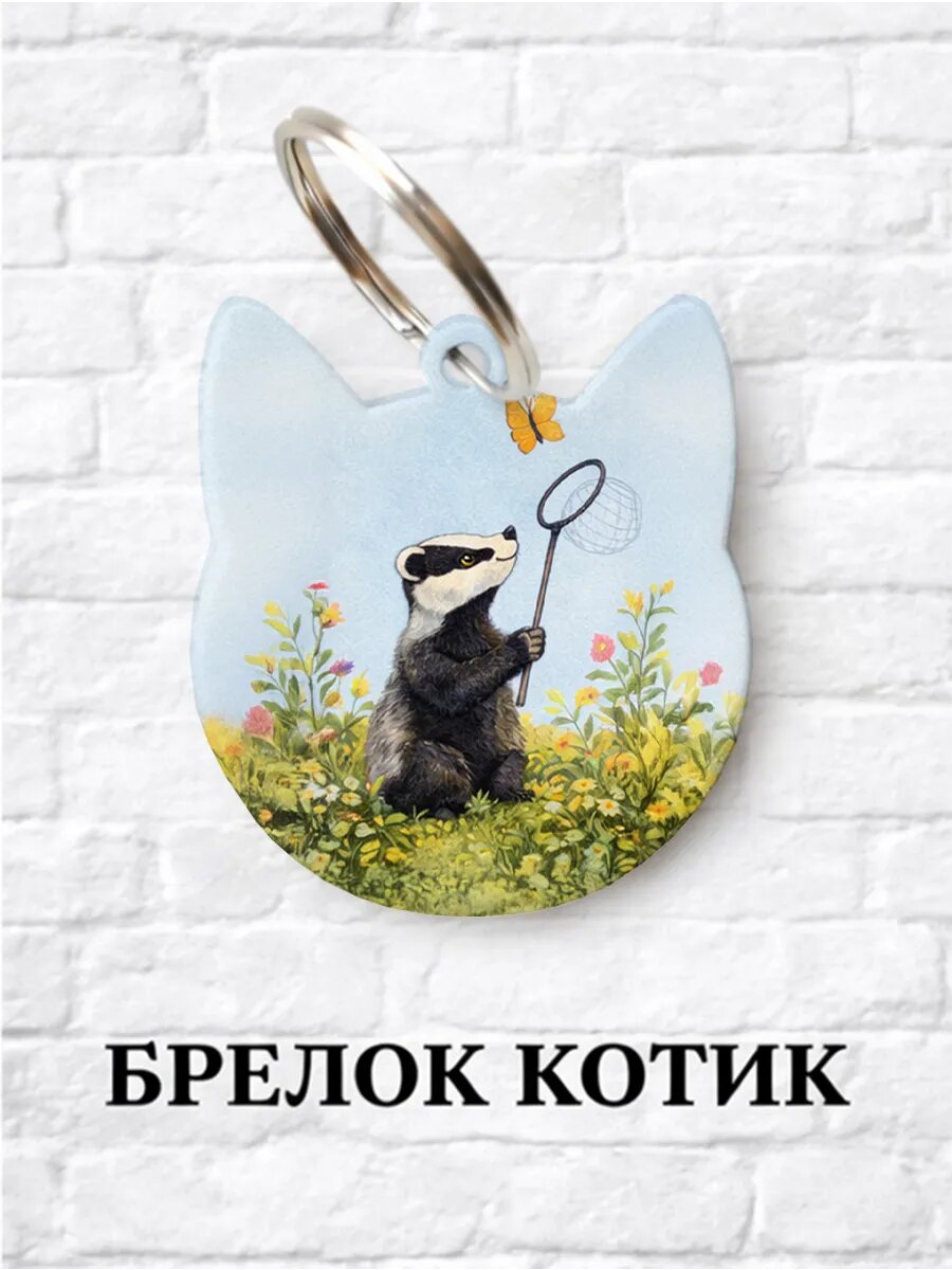 Брелок ZHENYA CLOUD