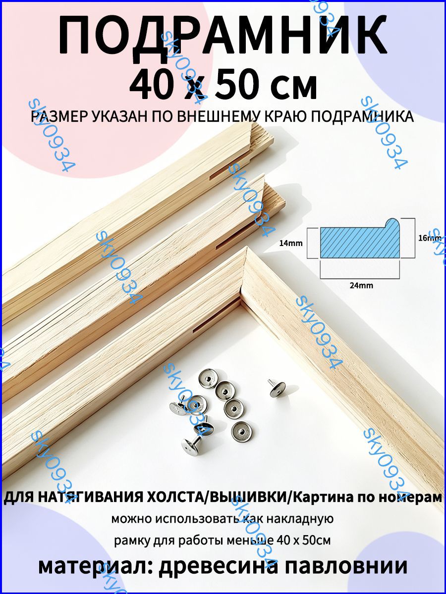 Подрамник для холста 40х50 см из натуральной древесины павловния DIY рама для картин по номерам набор для рукоделия шип-
