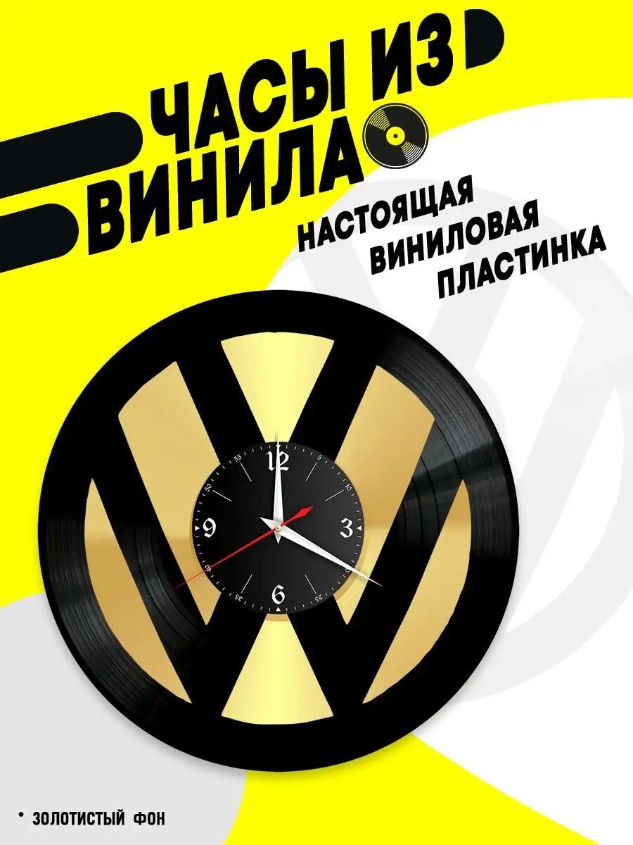 Часы из винила / Volkswagen