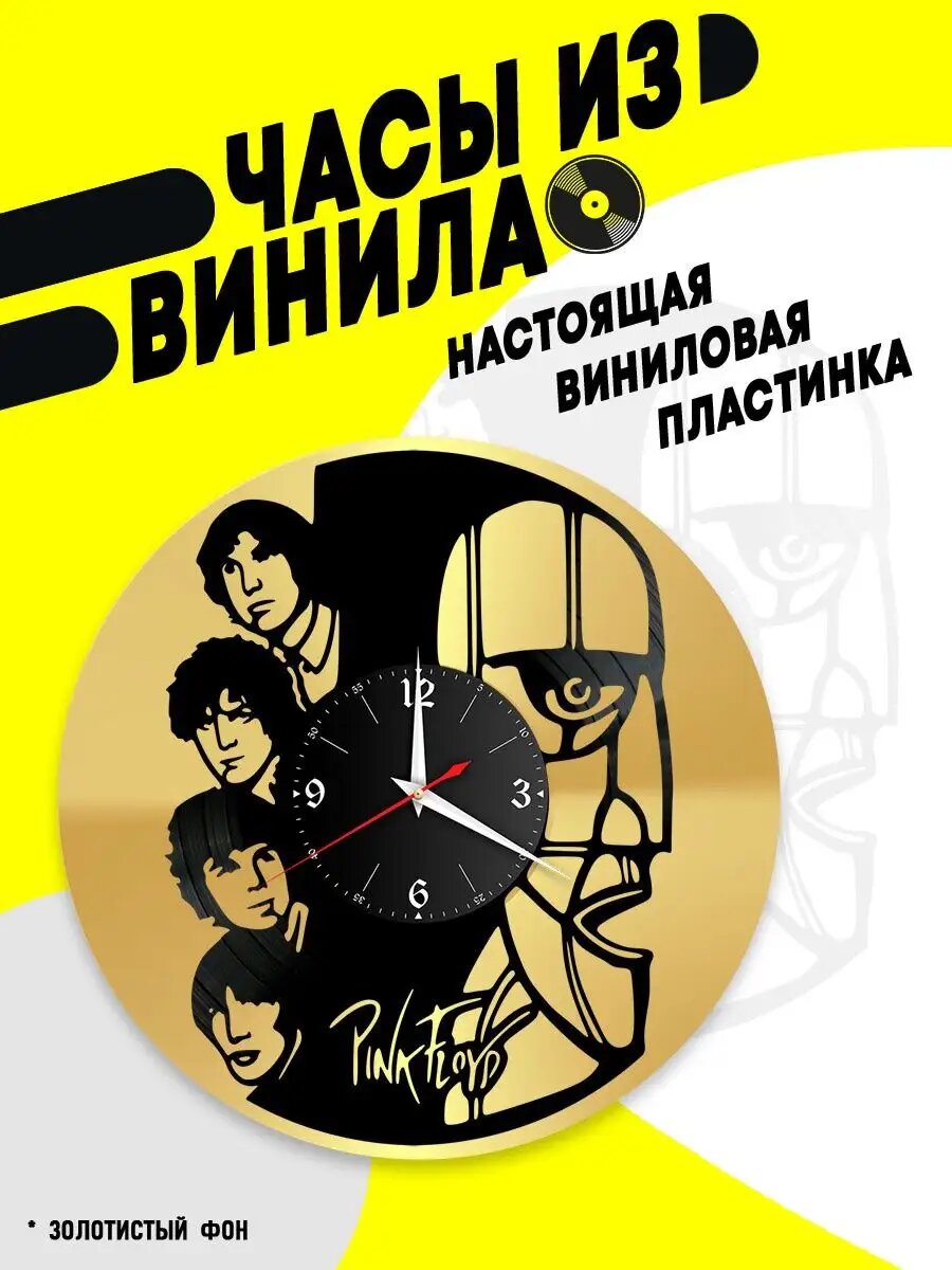 Часы из винила / Pink Floyd / Пинк Флойд