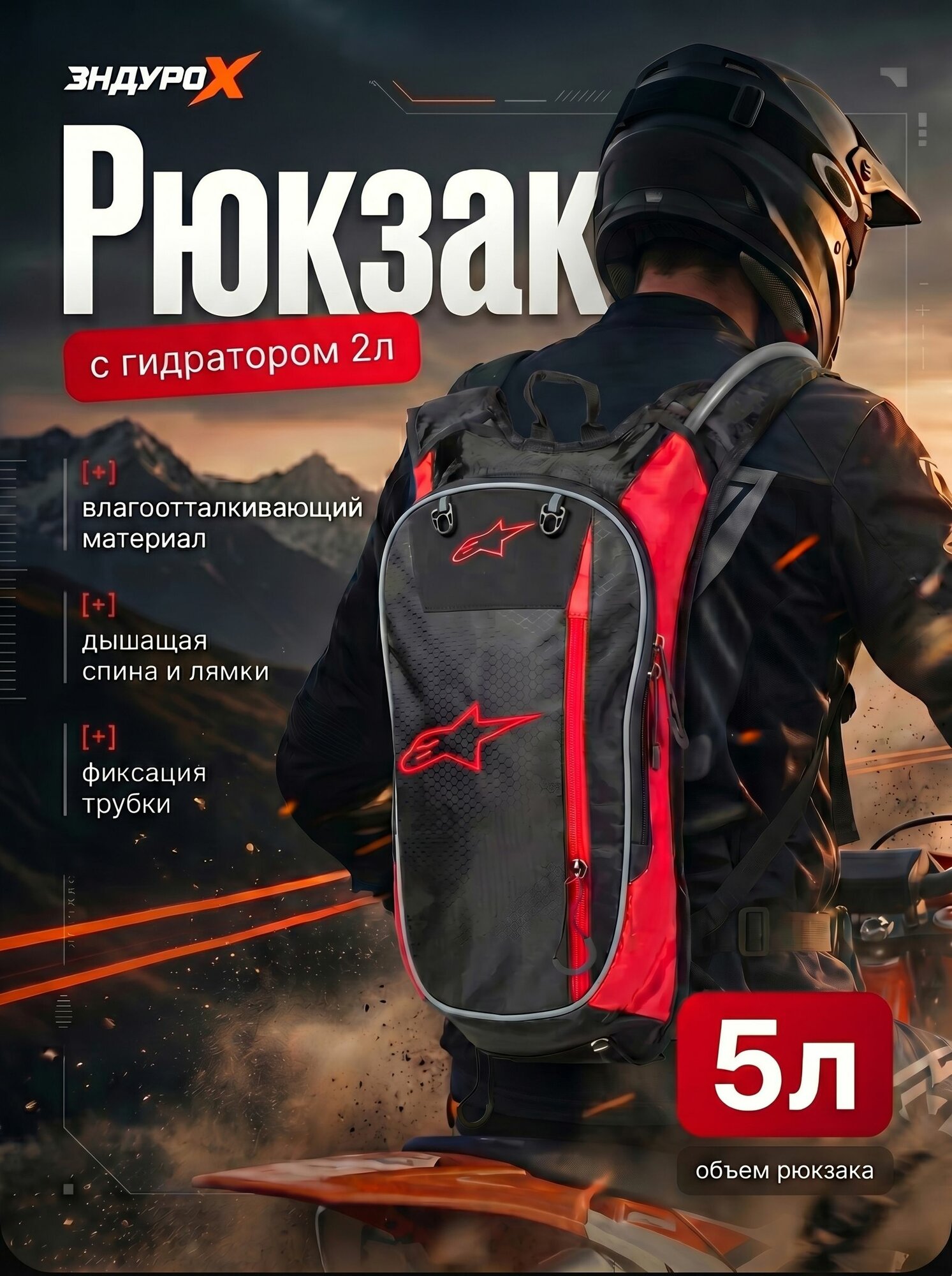 Рюкзак для бега с водяным гидропаком/ Моторюкзак