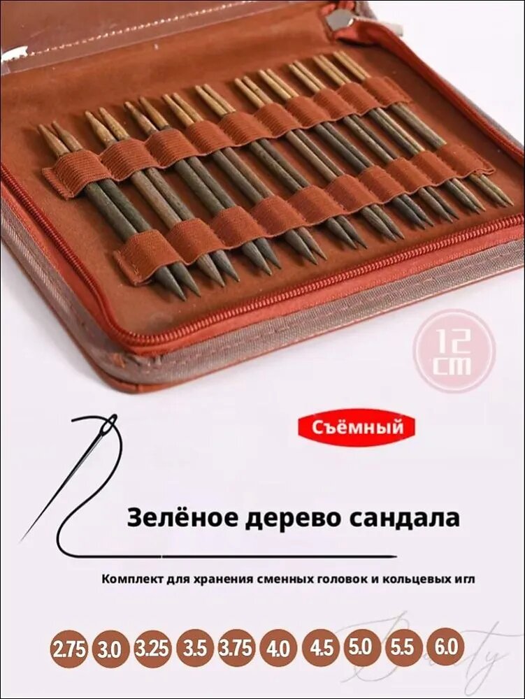 Полный набор съёмных вязальных спиц из зелёного сандалового дерева длиной 12 см, диаметры 3,06,0 мм, комплект с удобным кожаным чехлом для хранения инструментов рукоделия