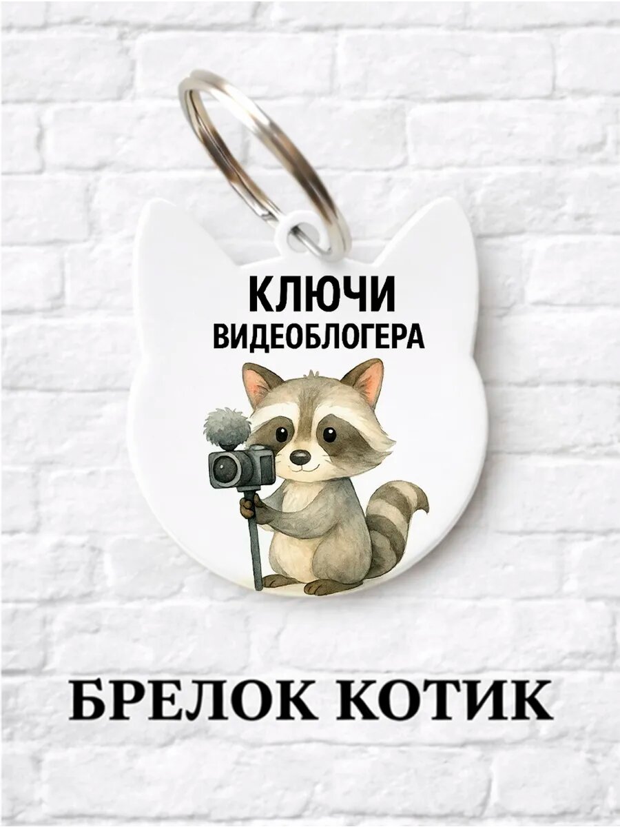 Брелок ZHENYA CLOUD