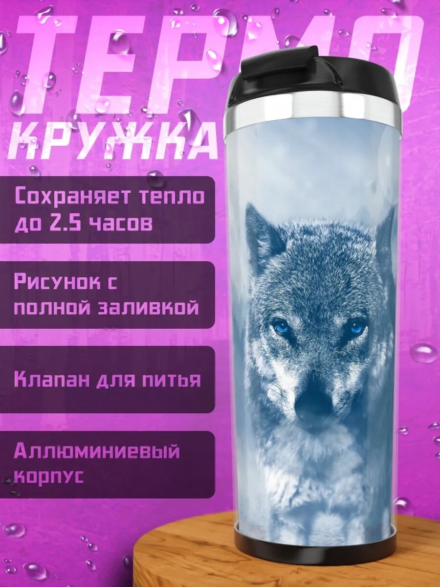 Термокружка волк в снегу