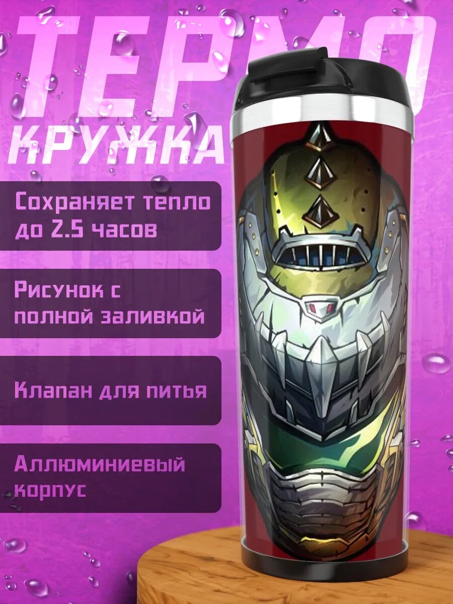Термокружка Шлем Дум Гая