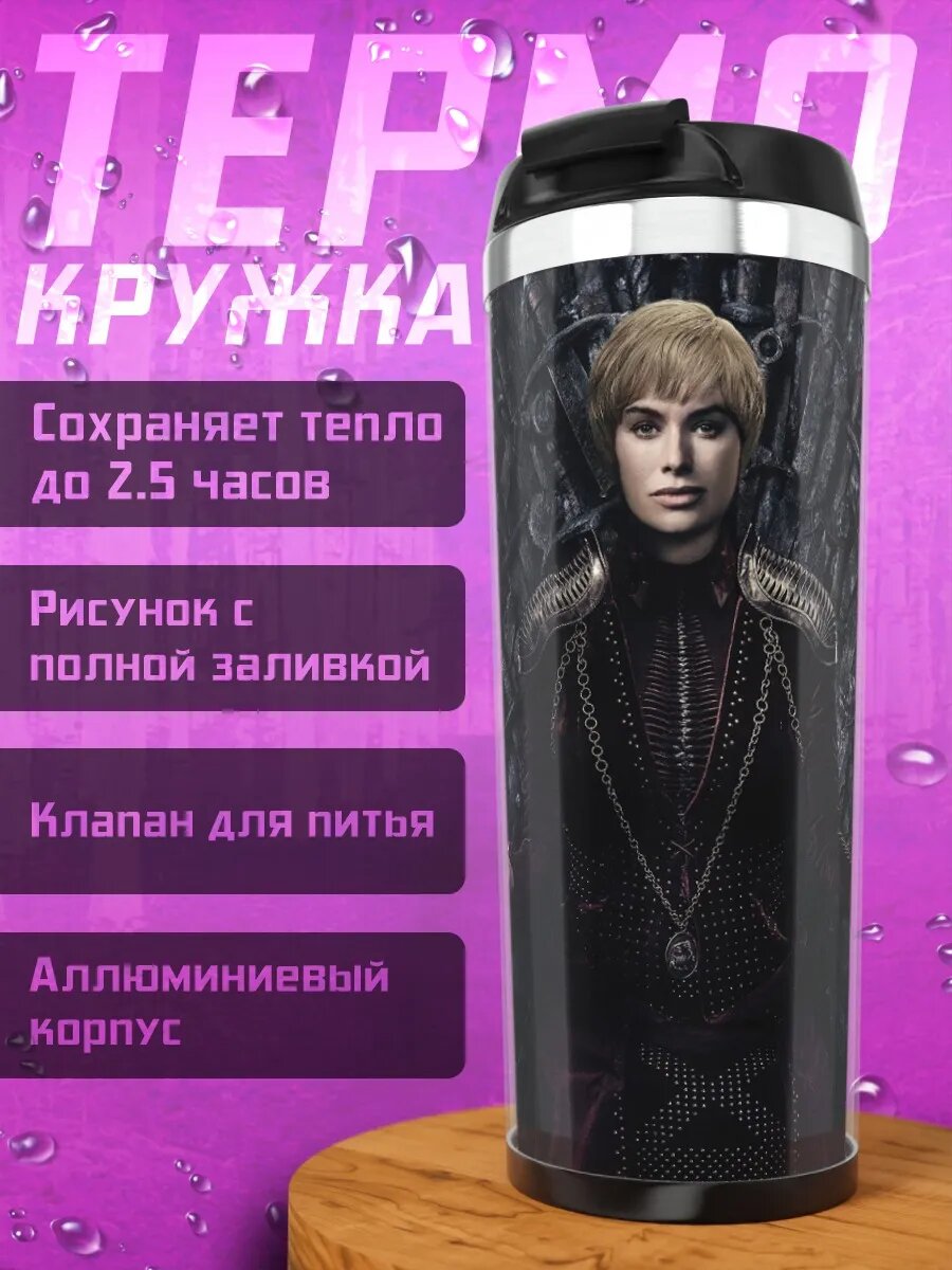 Термокружка Королева на троне