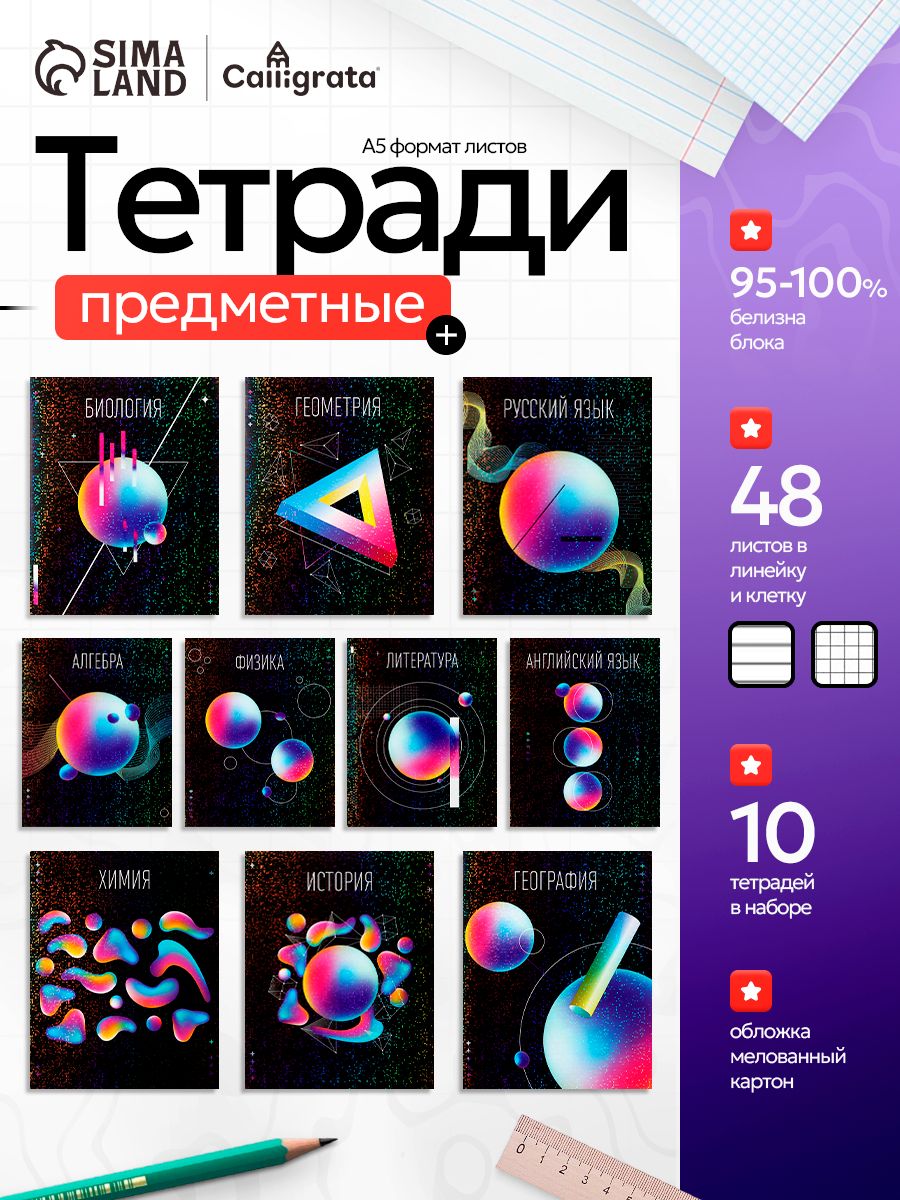 Предметные тетради 48 листов набор / 10 штук со справочным материалом