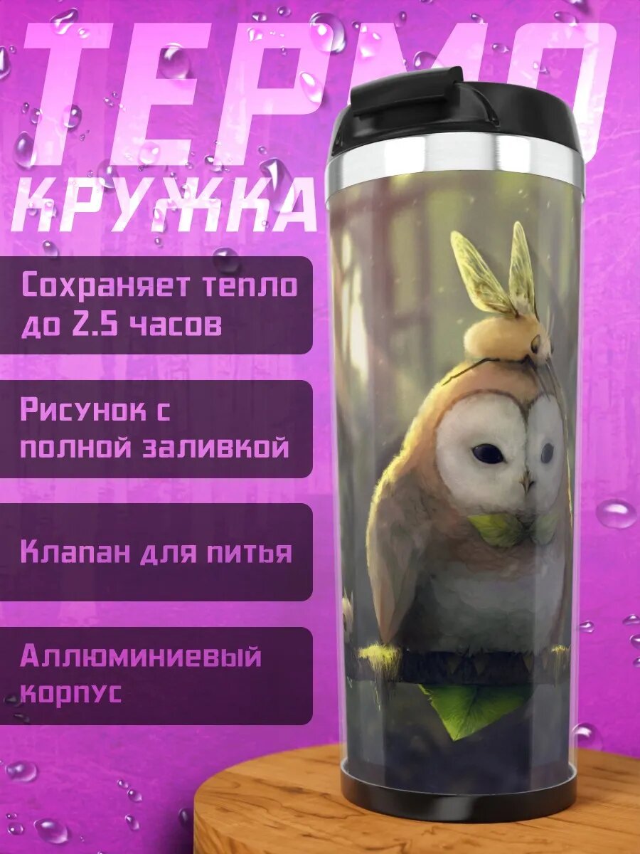 Термокружка Сова и птенцы