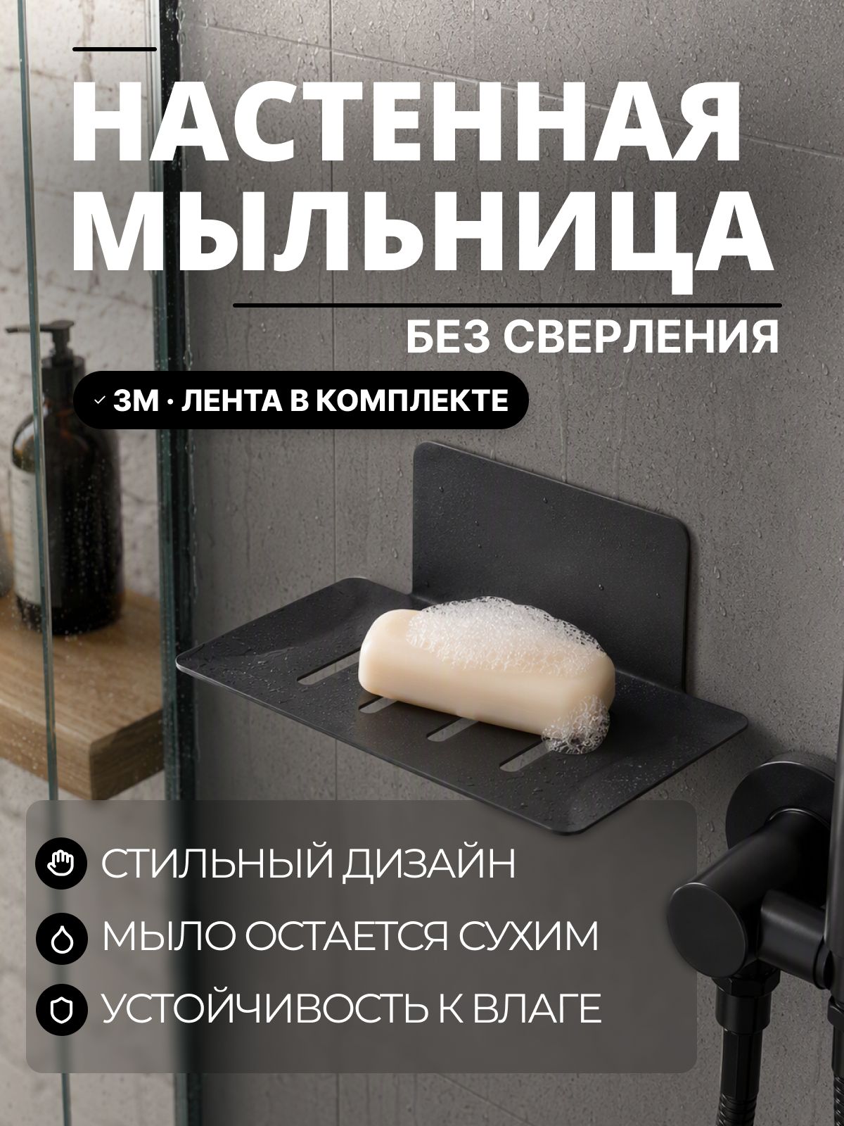 Мыльница настенная Protect, серый
