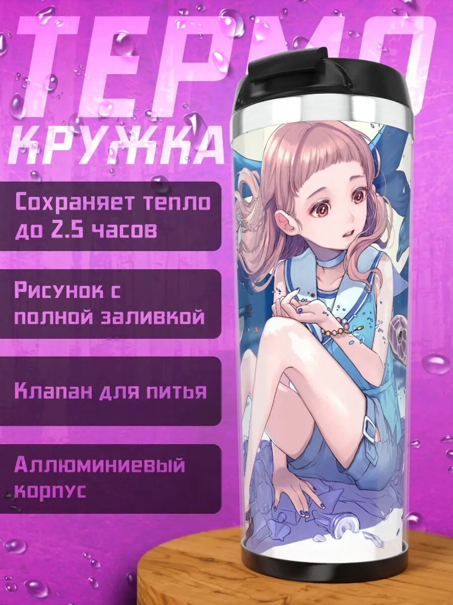 Термокружка Девушка под луной