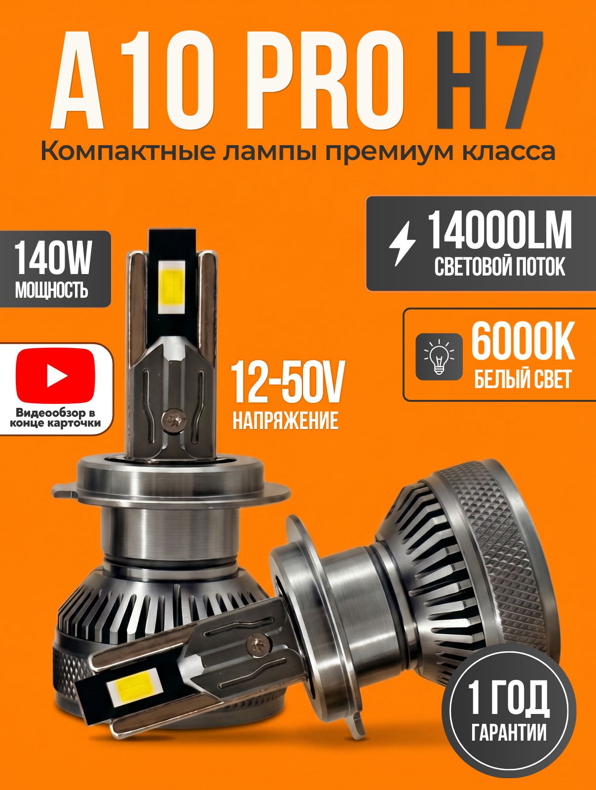 Лед лампы H7 A10 Pro, светодиодные лампы H7, очень яркие LED 140W (max), 6500K, 12-50V, 2 шт (A10 PRO-H7)