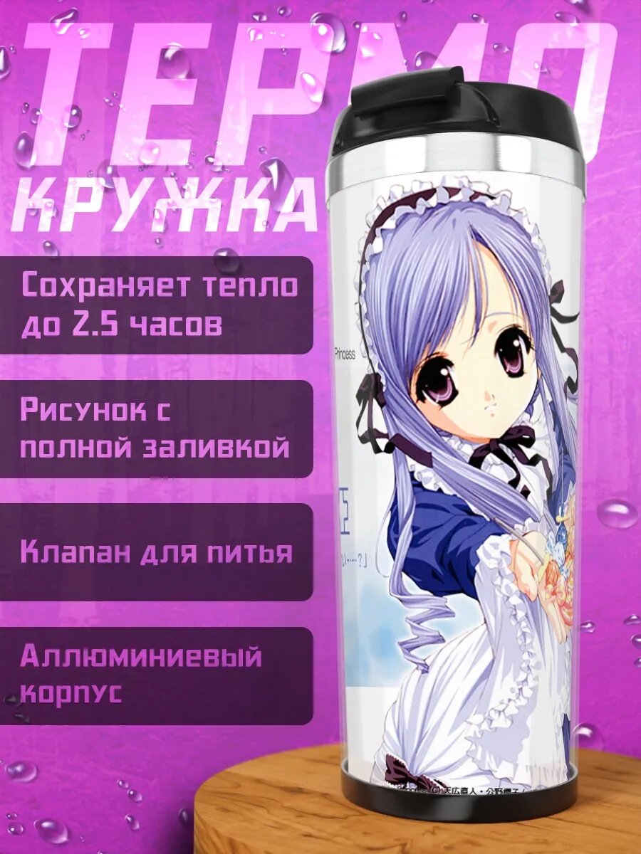 Термокружка Ария Минаками в платье