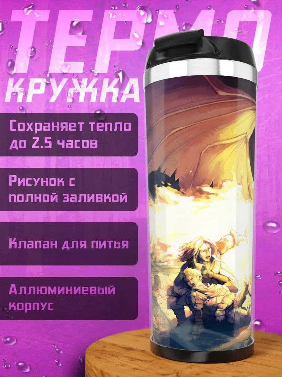 Термокружка Огненный дракон атакует